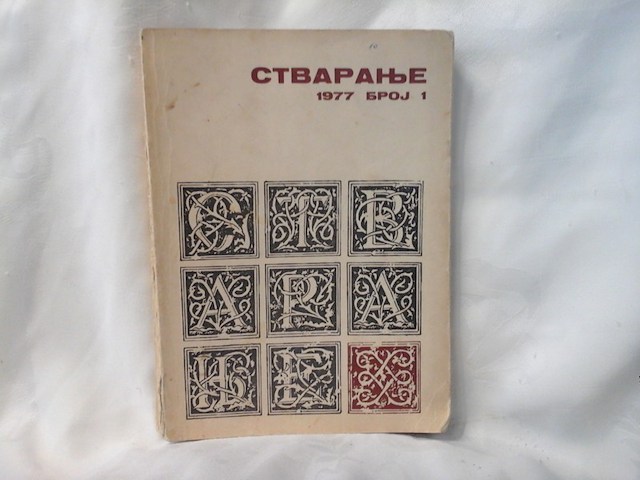 Stvaranje časopis za književnost 1977 januar