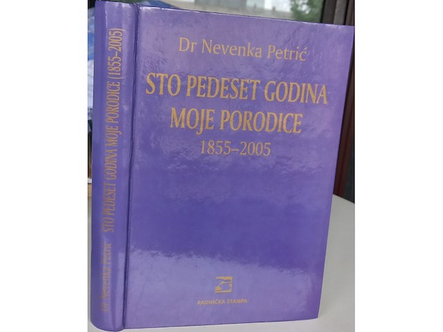 N. Petrić: STO PEDESET GODINA MOJE PORODICE 1855-2005