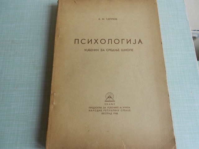 1948. Psihologija - B.M. Tjeplov - kao nova