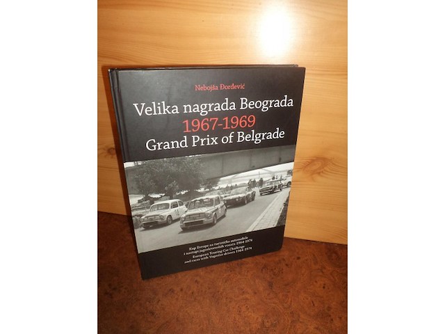 Velika nagrada Beograda 1967-1969 - N. Đorđević