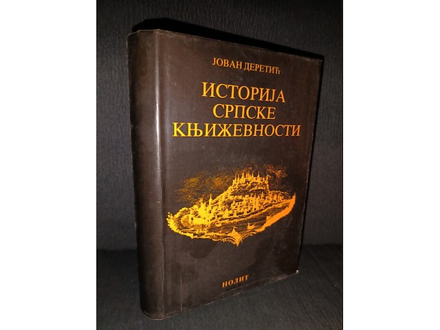 ISTORIJA SRPSKE KNJIŽEVNOSTI - Jovan Deretić