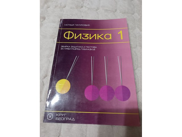 Fizika zbirka zadataka i testova za prvi razred gimnazi
