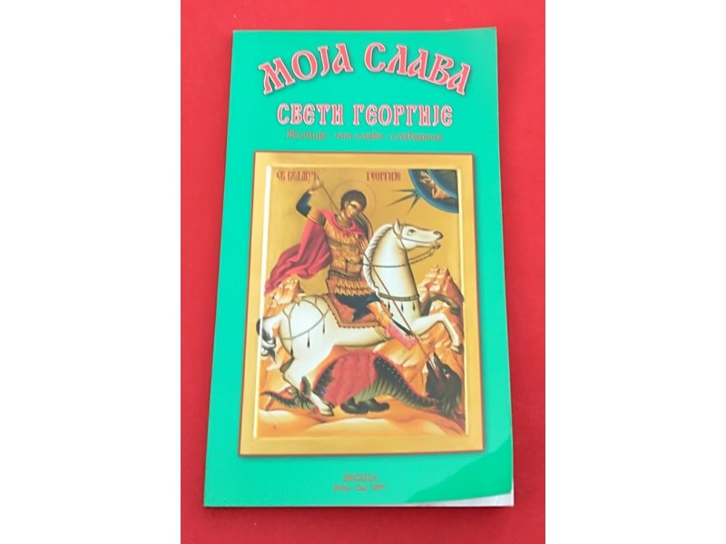 Moja slava Sveti Georgije