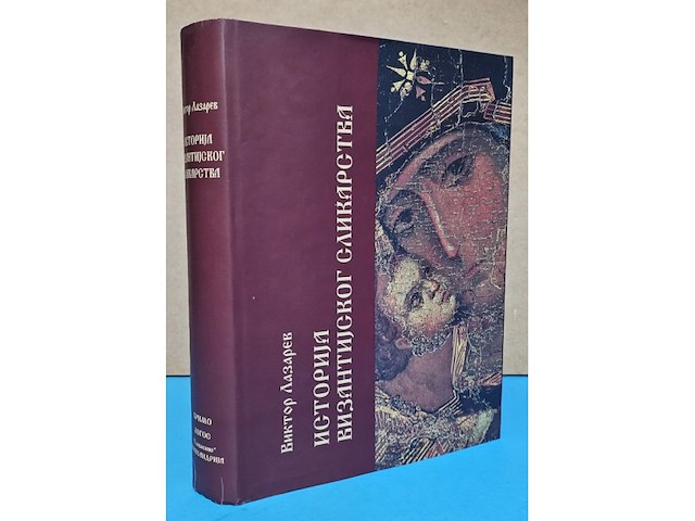Istorija vizantijskog slikarstva - Viktor Lazarev