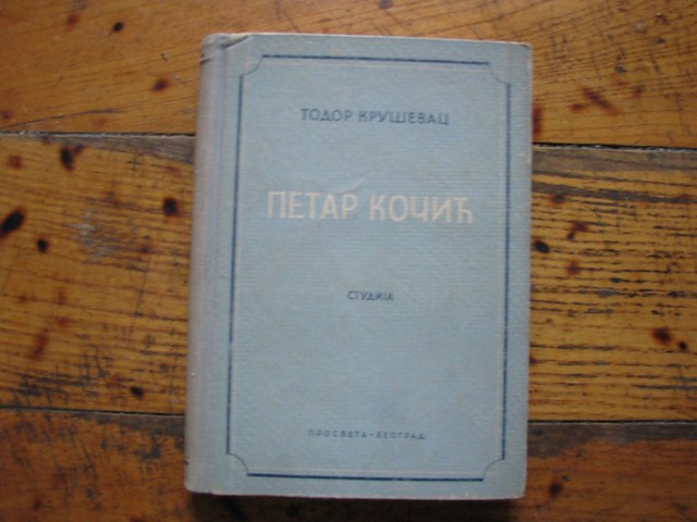 TODOR KRUŠEVAC - PETAR KOČIĆ 1951
