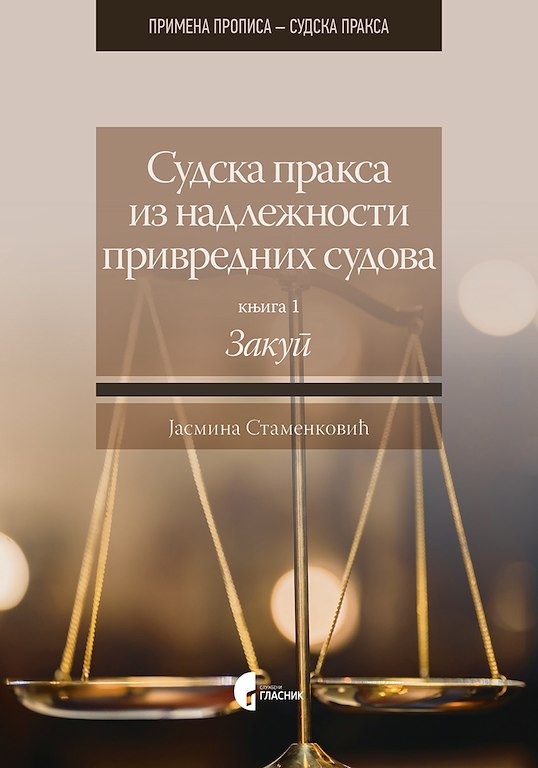 СУДСКА ПРАКСА ИЗ НАДЛЕЖНОСТИ ПРИВРЕДНИХ СУДОВА – КЊИГА 1
