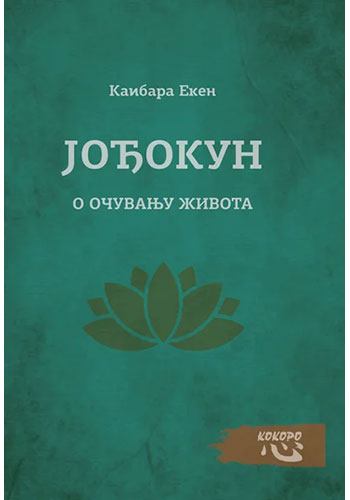 Jođokun, o očuvanju života – Kaibara Eken