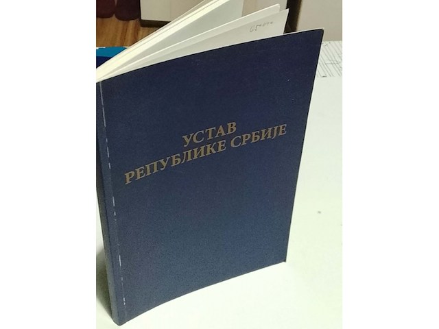 USTAV REPUBLIKE SRBIJE I  USTAVNI ZAKON ZA SPROVOĐENJE