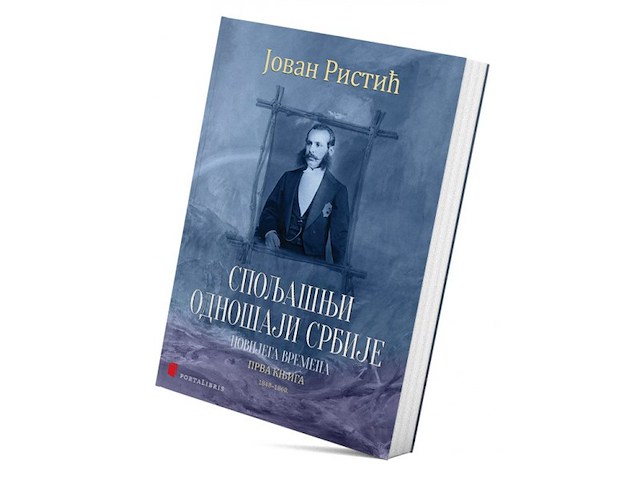 Spoljašnji odnošaji Srbije novijega vremena 1-3