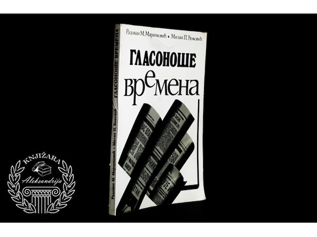 GLASONOŠE VREMENA - Radovan M. Marinković / Milan P. Đoković