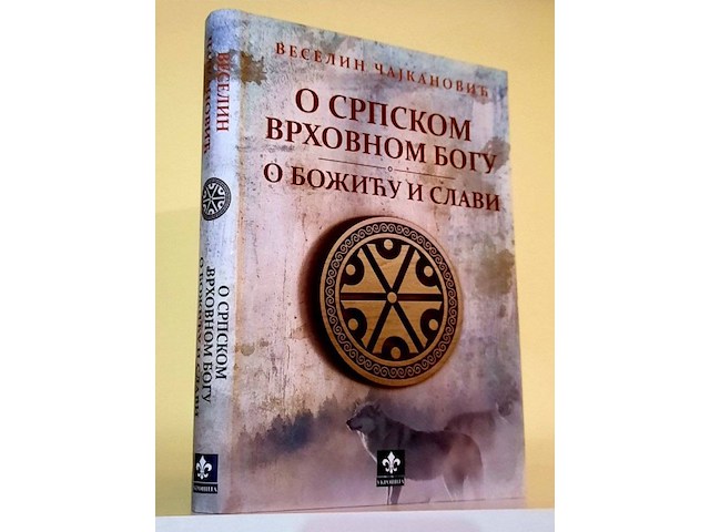 O srpskom vrhovnom bogu, o Božiću i slavi