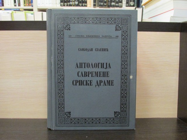 ANTOLOGIJA SAVREMENE SRPSKE DRAME - Slobodan Selenić