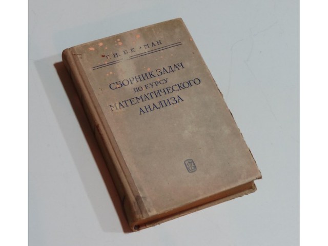 Zbirka zadataka iz matematičke analize - na ruskom
