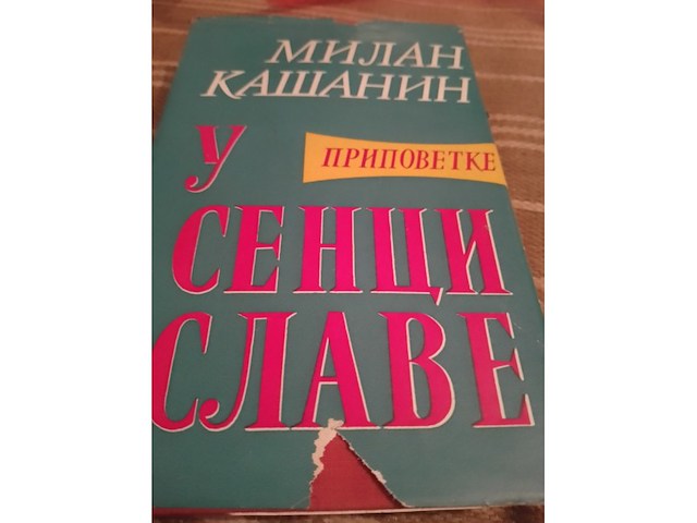 Milan Kašanin: U senci slave - pripovetke RETKO