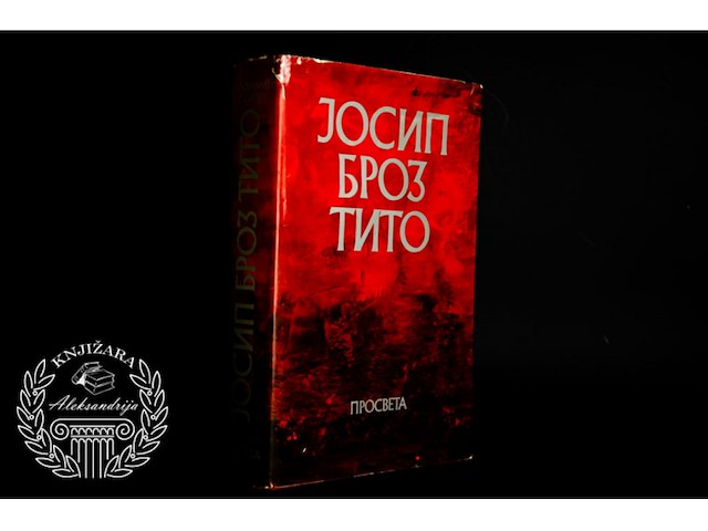 JOSIP BROZ TITO / PRILOZI ZA BIOGRAFIJU - Vladimir Dedijer