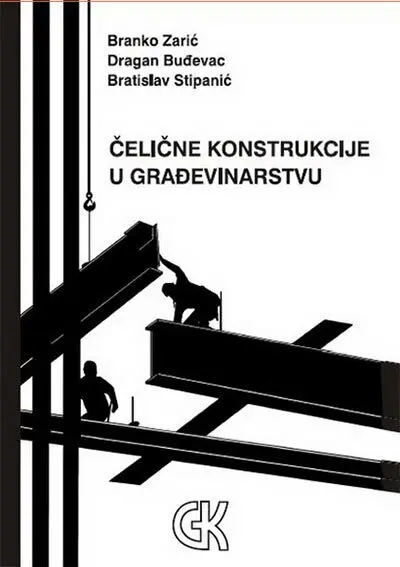 Čelične konstrukcije u građevinarstvu