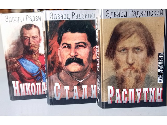 Э́двард Радзи́нский: 1-3 РАСПУТИН - Николай II - СТАЛИН
