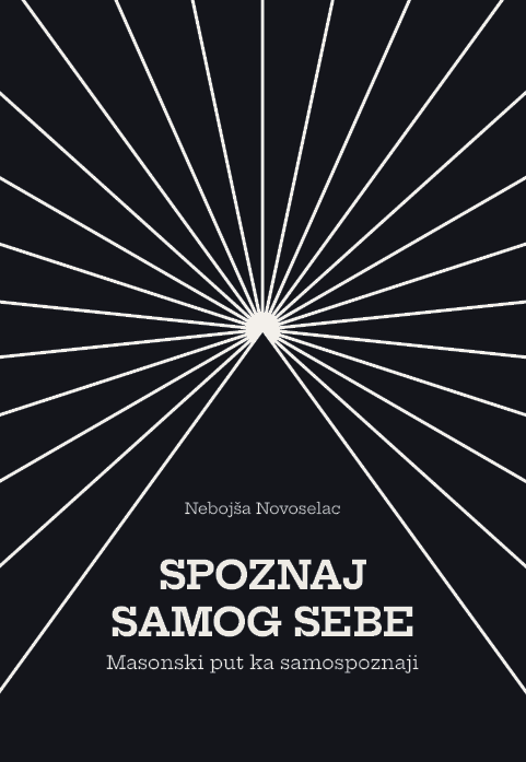 SPOZNAJ SAMOG SEBE – masonski put ka samospoznaji