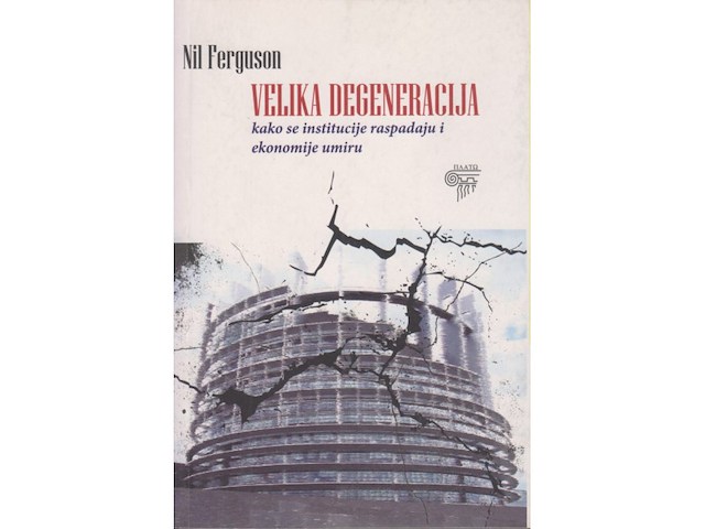 VELIKA DEGENERACIJA / NIL FERGUSON