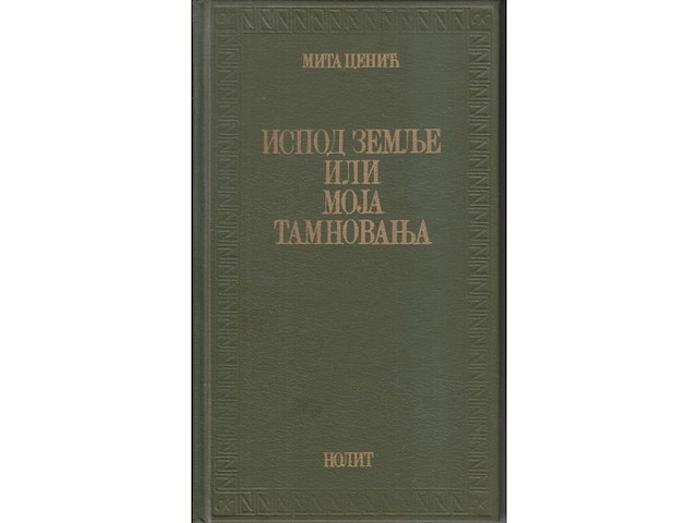 ISPOD ZEMLJE ILI MOJA TAMNOVANJA / MITA CENIĆ + odličnO
