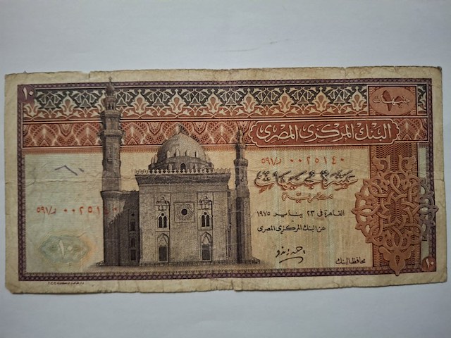 10 funti Egipat 1970