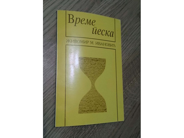 ŽIVOMIR IVANOVIĆ - Vreme peska