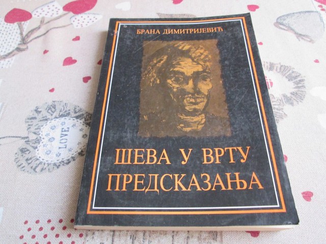 ŠEVA U VRTU PREDSKAZANJA - Brana Dimitrijević