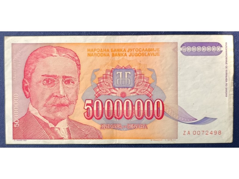 Jugoslavija - 50000000 dinara - 1993 - zamenska