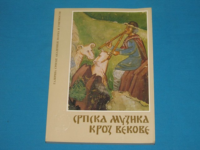 SRPSKA MUZIKA KROZ VEKOVE