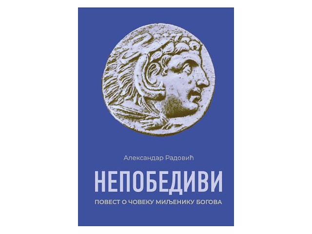 Aleksandar Nepobedivi  povest o čoveku miljeniku bogova