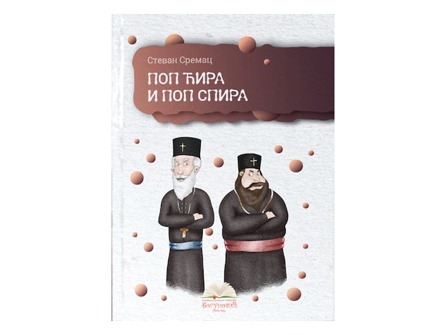 Pop Ćira i pop Spira