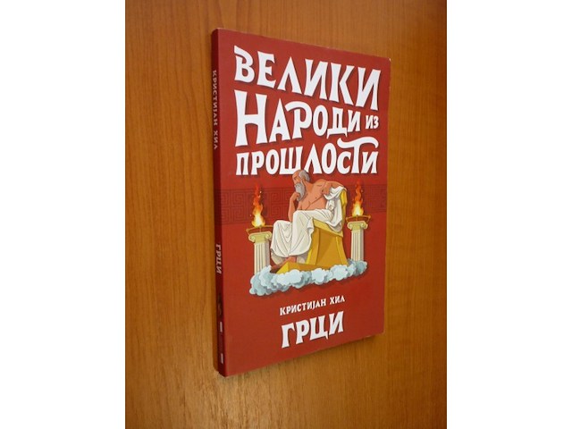 Kristijan Hil VELIKI NARODI IZ PROŠLOSTI GRCI