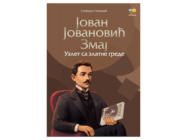 Jovan Jovanović Zmaj : uzlet sa zlatne grede