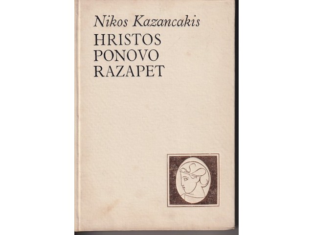 HRISTOS PONOVO RAZAPET / NIKOS KAZANCAKIS