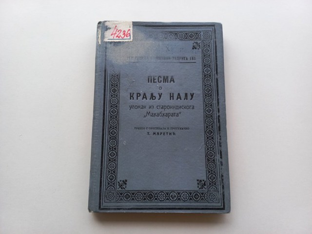 Pesma o kralju Nalu, SKZ 181, 1924 . god