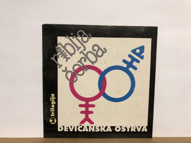 Riblja Čorba – Trilogija 2 - Devičanska Ostrva