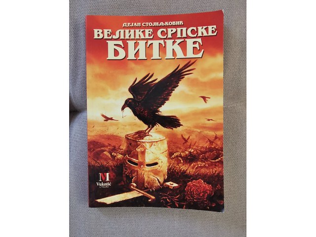 Velike srpske bitke, Dejan Stojiljković