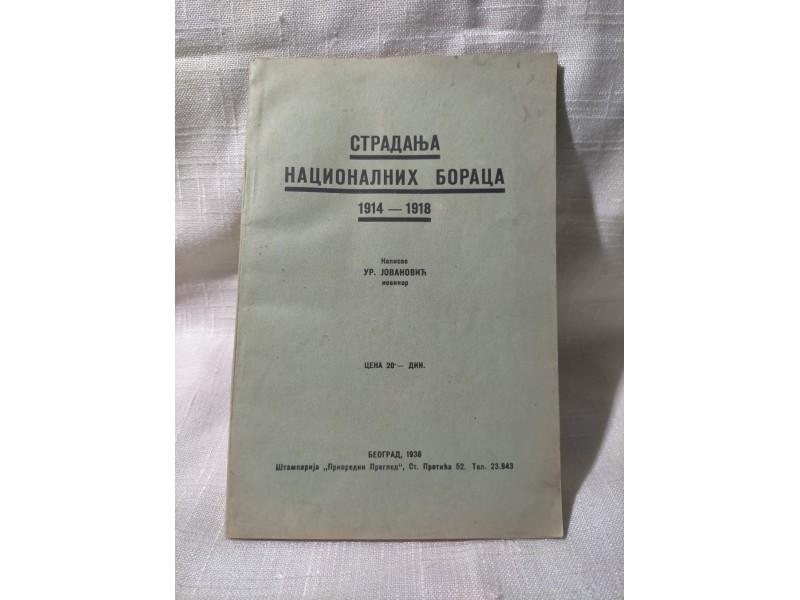 STRADANJA NACIONALNIH BORACA 1914-1918 U JOVANOVIC 1936