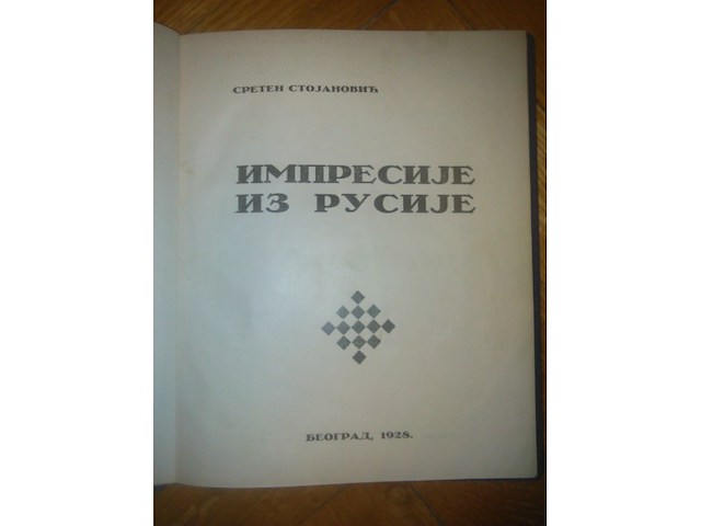 Sreten Stojanovic - Impresije iz Rusije - Beograd 1928.
