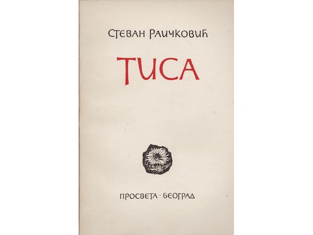 Stevan Raičković - TISA (1. izdanje, 1961)