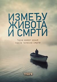 IZMEDJU ŽIVOTA I SMRTI – grupa autora