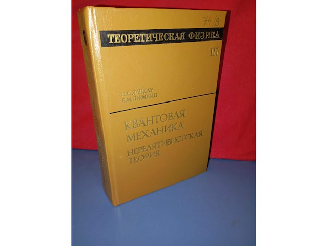 KVANTNA MEHANIKA, NA RUSKOM - Landau, Lifšic