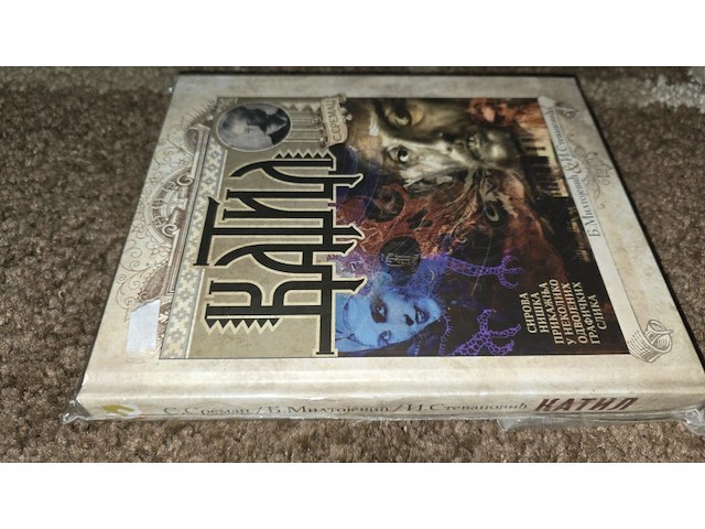 Sremac, Miltojević, Stevanović - Katil , U CELOFANU