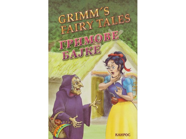 GRIMOVE BAJKE / GRIMM`S FAIRY TALES