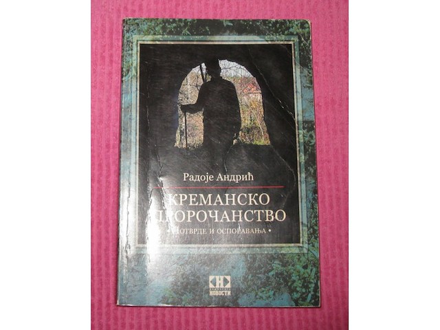Radoje Andrić - KREMANSKO PROROČANSTVO