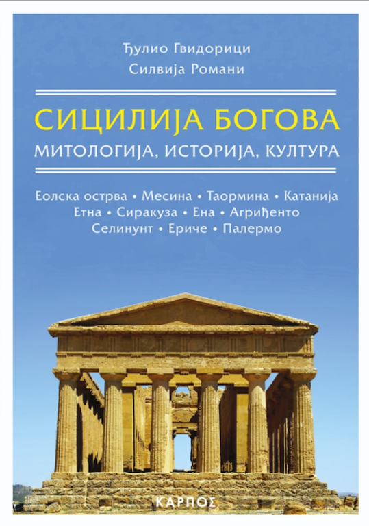 Sicilija bogova: Mitologija, istorija, kultura