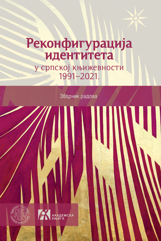 REKONFIGURACIJA IDENTITETA U SRPSKOJ KNJIŽEVNOSTI 1991–2021