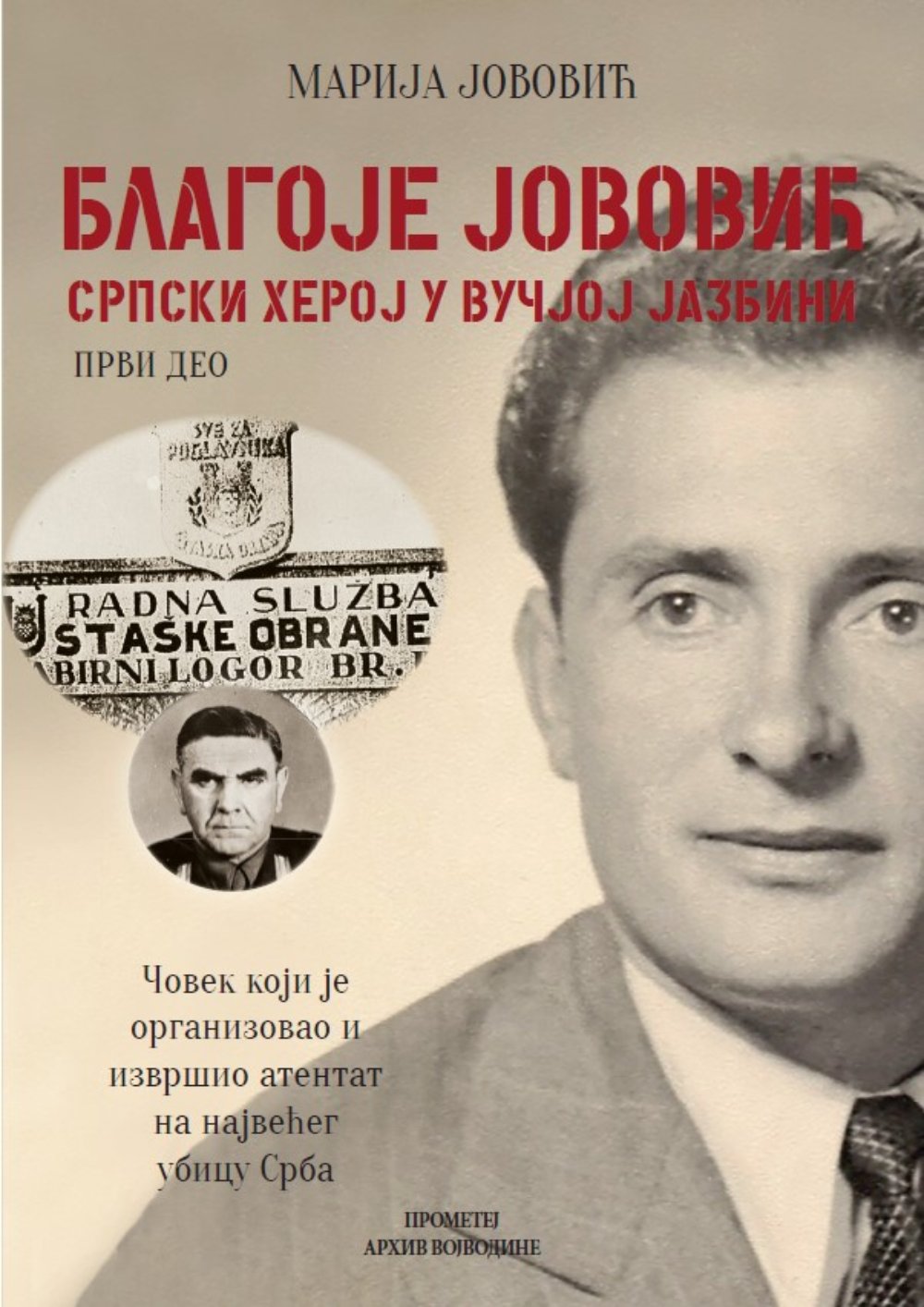 Blagoje Jovović: Srpski heroj u vučjoj jazbini 1. deo
