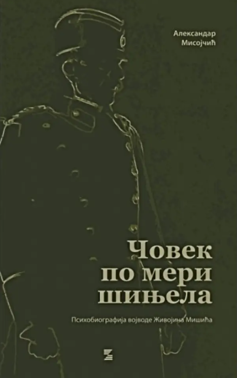 Čovek po meri šinjela : psihobiografija vojvode Živojina Mišića