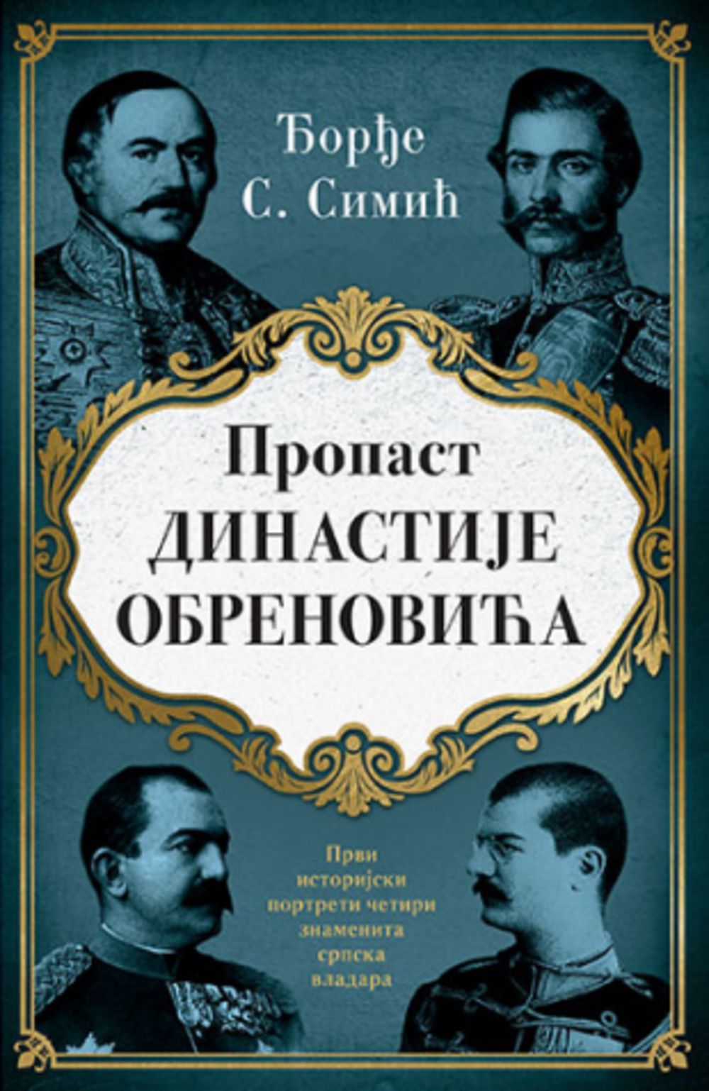 Propast dinastije Obrenovića